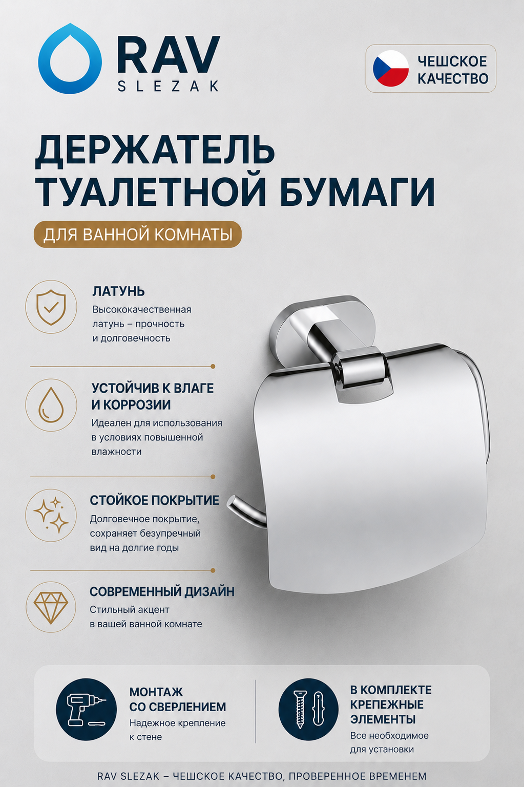 Держатель туалетной бумаги настенный, цвет хром/белый
