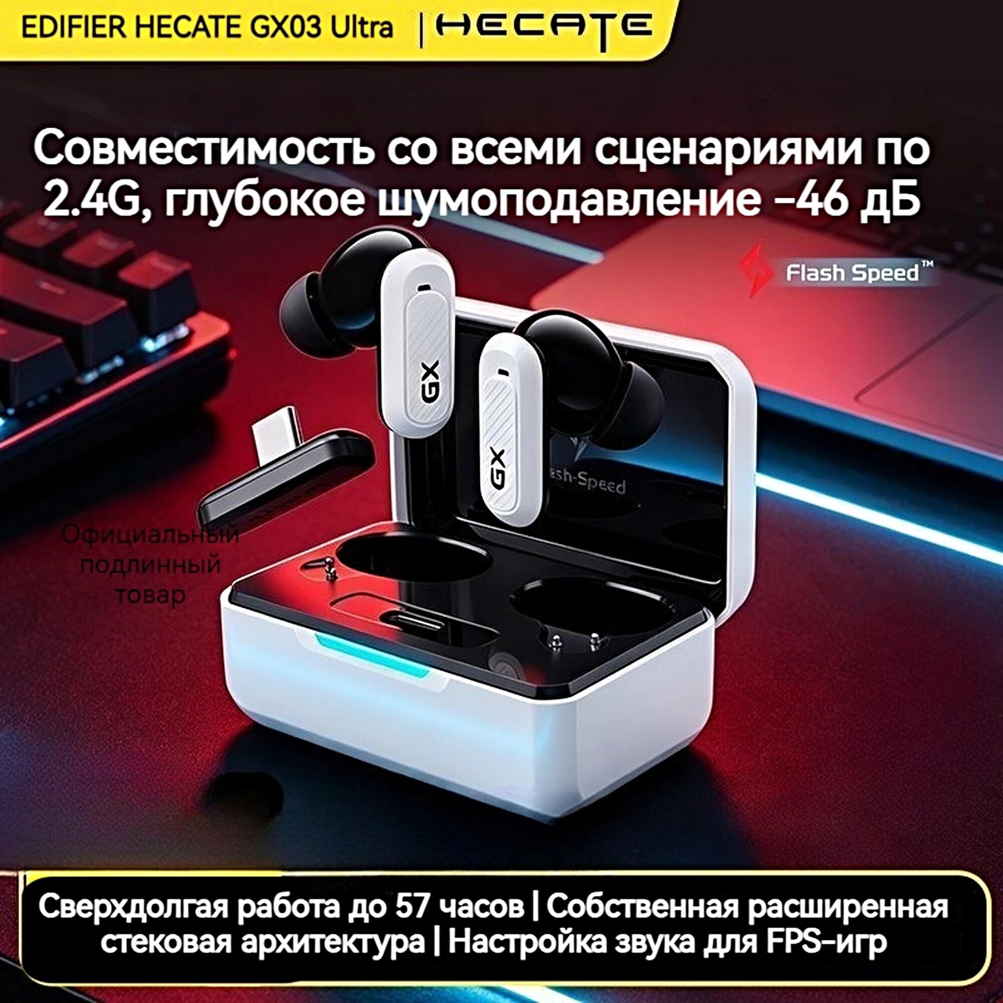 EDIFIER HECATE GX03 Ultra 2.4G TWS игровые внутриканальные наушники с шумоподавлением