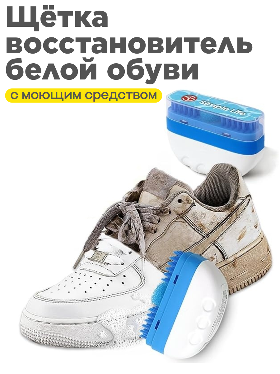 Губка-щётка для чистки белой обуви и кроссовок с пеной очистителем