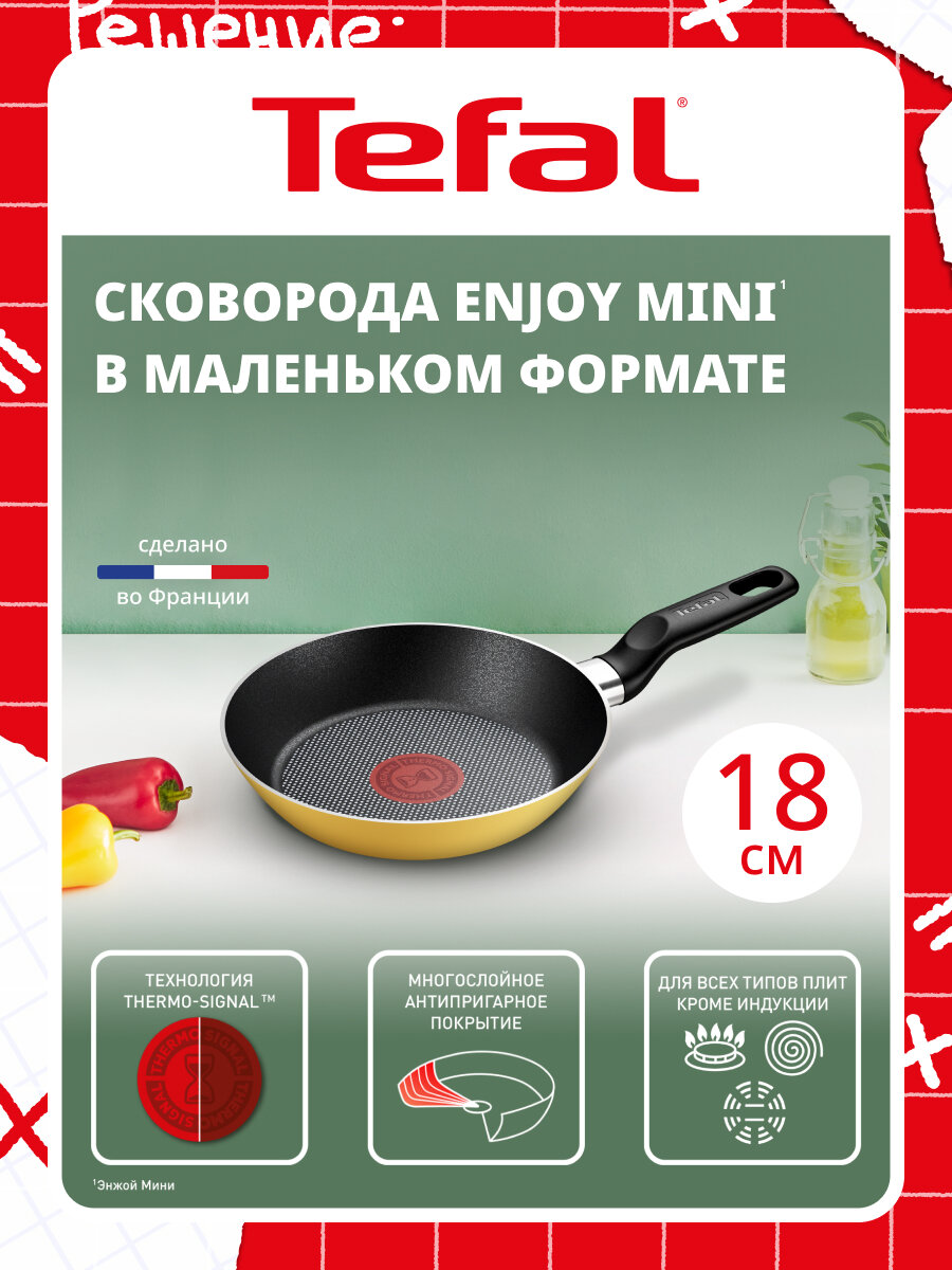 Сковорода Enjoy Mini 18 см с антипригарным покрытием