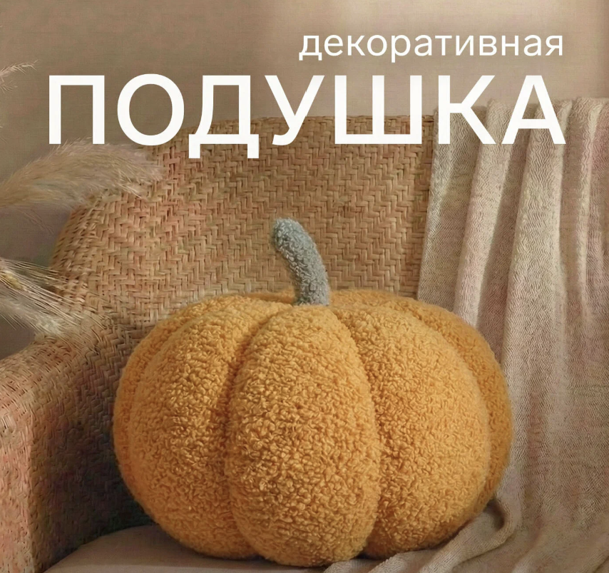 Многофункциональная плюшевая подушка в виде тыквы, 30 см, короткий плюшевый материал (Цвет товара: yellow; Длина: 30 см; Ширина: 30 см; Диаметр: 30 см)