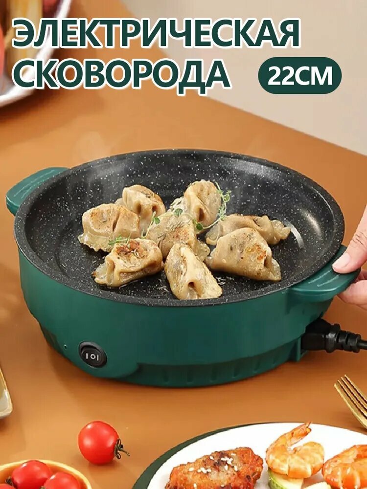 Электросковорода, 22см, мощность 300-600Вт, антипригарная, зеленая