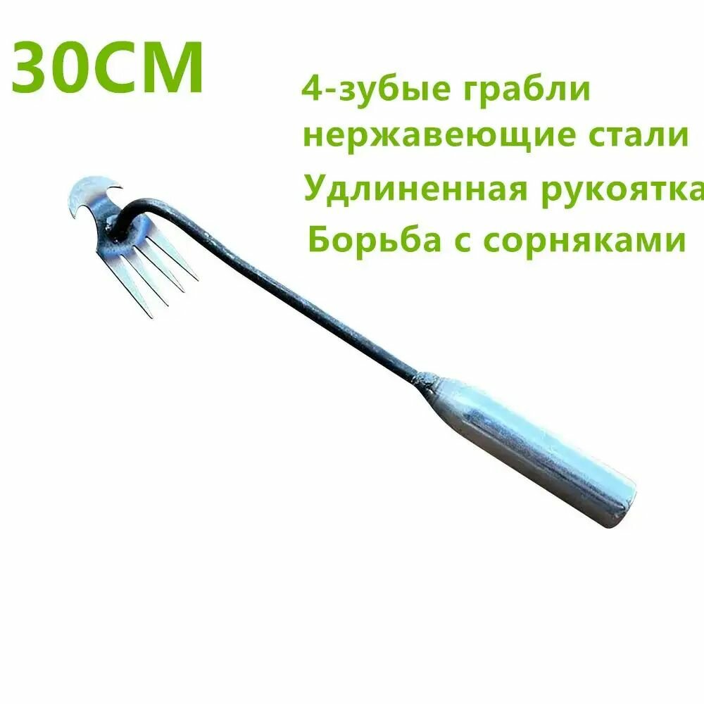 Грабли веерные 30 см нержавеющая сталь