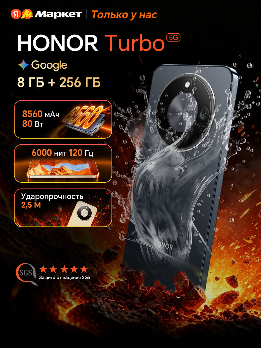 Смартфон Honor Turbo 8 ГБ/256 ГБ, EAC (Ростест),6.79", 8560 мАч 80W, IP68/69 IP69K, черное