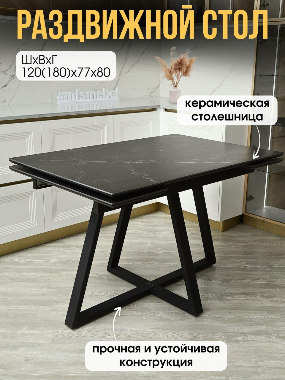 Стол обеденный раскладной Питер в керамике, черный мрамор, 120(180)х80 см (Цвет товара: черный; Размеры (ДхШхВ): 80x77 см)