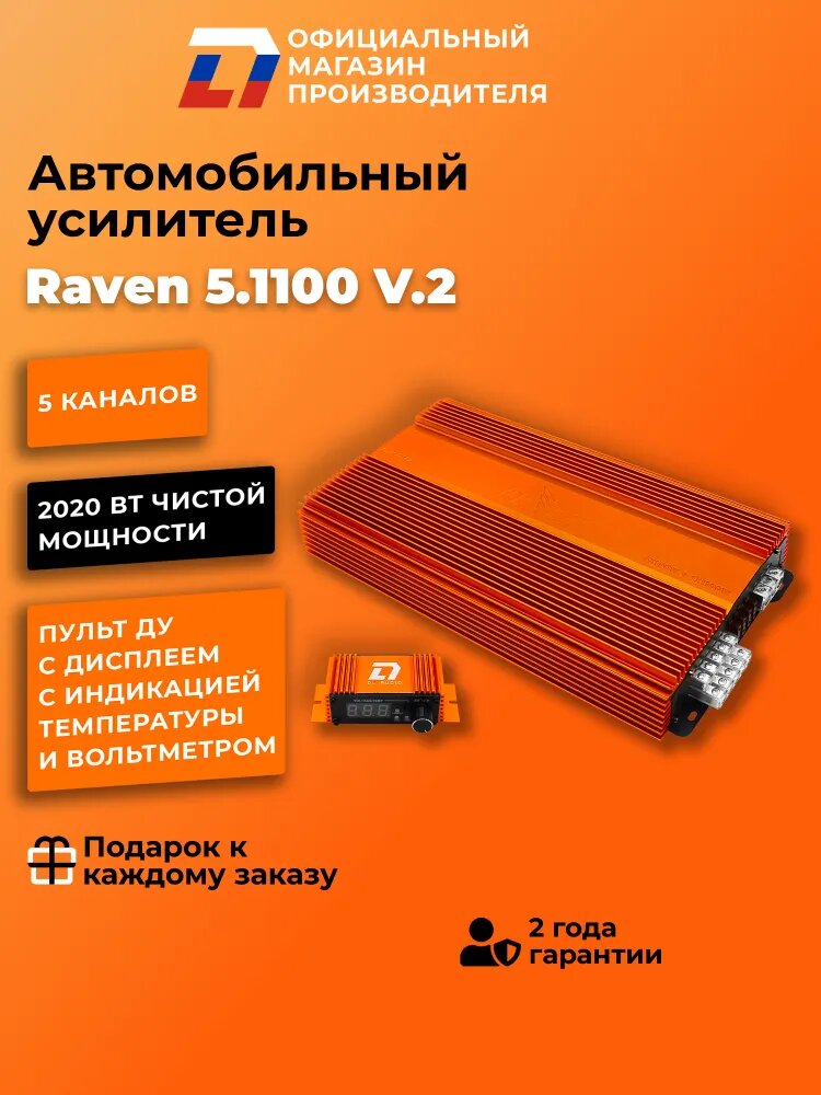 Усилитель 5 канальный для динамиков DL Audio Raven 5.1100 V.2