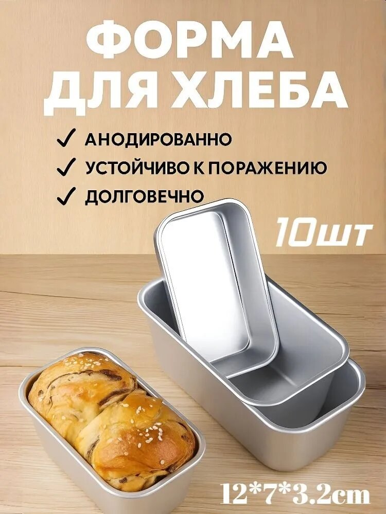 Форма для выпечки 7 см x 12 см 10 шт алюминиевый сплав прямоугольная серебристый