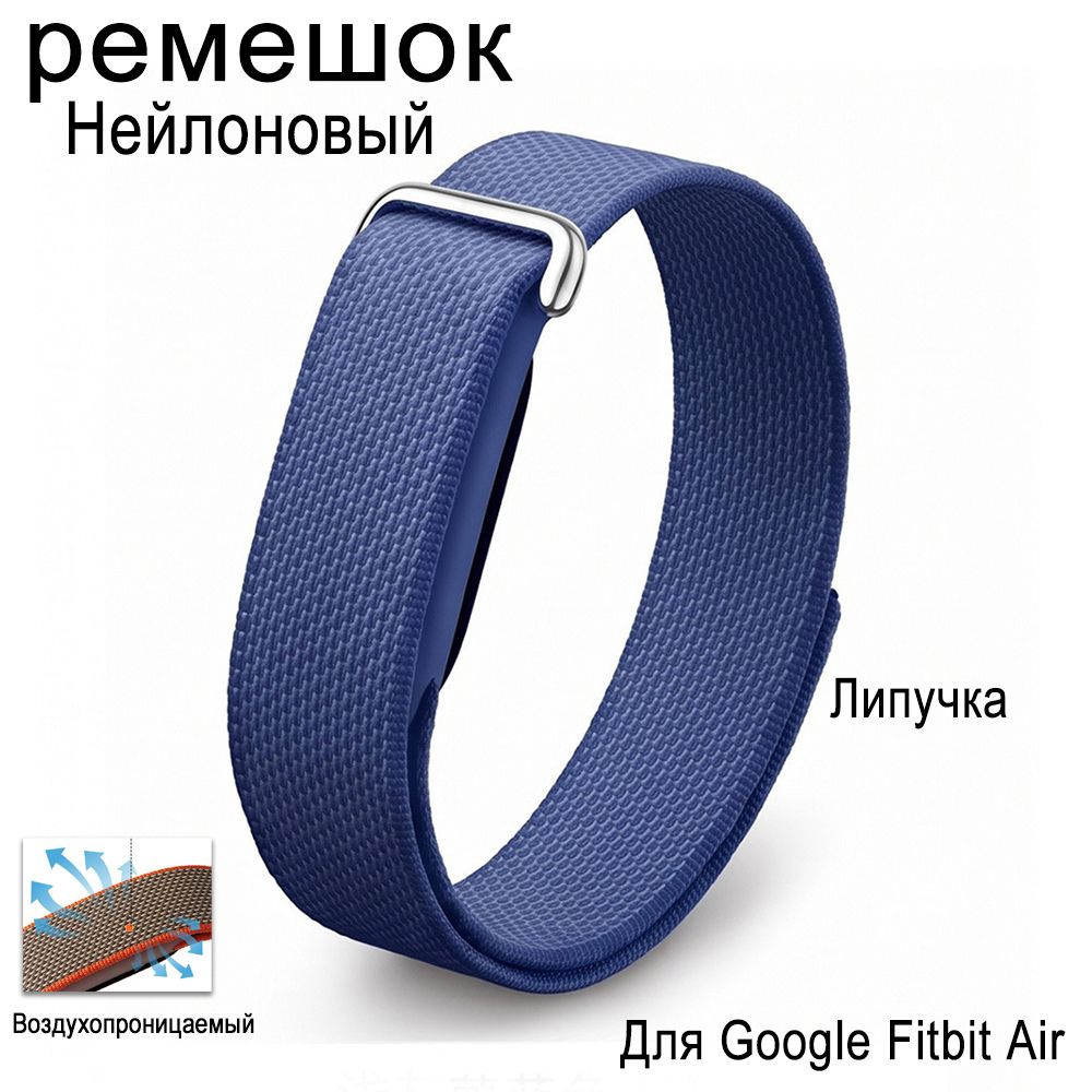 Ремешок Для Google Fitbit Air Нейлоновый ремешок с петлевой — Ремешки для умных часов