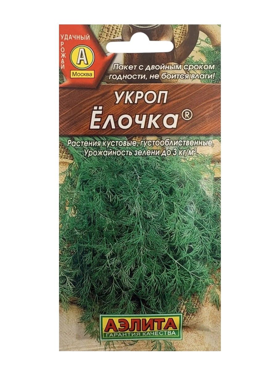 Семена Укроп Ёлочка 1 упаковка