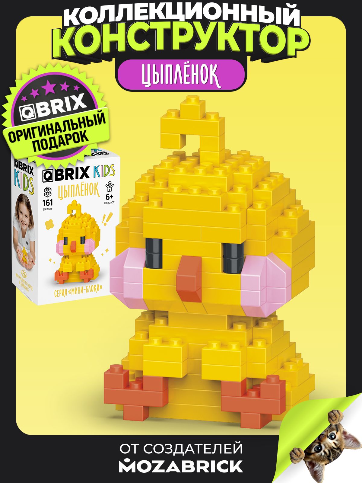 QBRIX KIDS Конструктор пластиковый 3д детский серия "Мини-блоки" Цыплёнок для мальчика и девочки от 6 лет