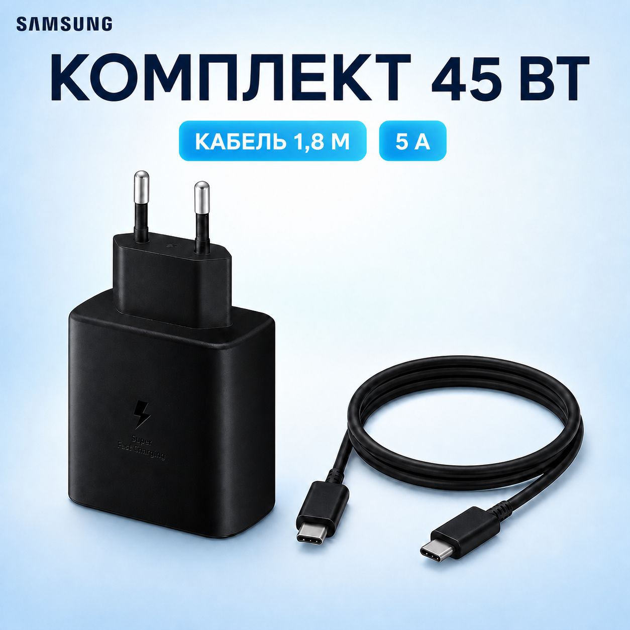 Блок питания, сетевой адаптер 5А Samsung EP-T4511 45W PD Power Adapter USB-C с кабелем 1.8 м, черный, для Samsung S23 S24 S25 S26 Ultra Plus