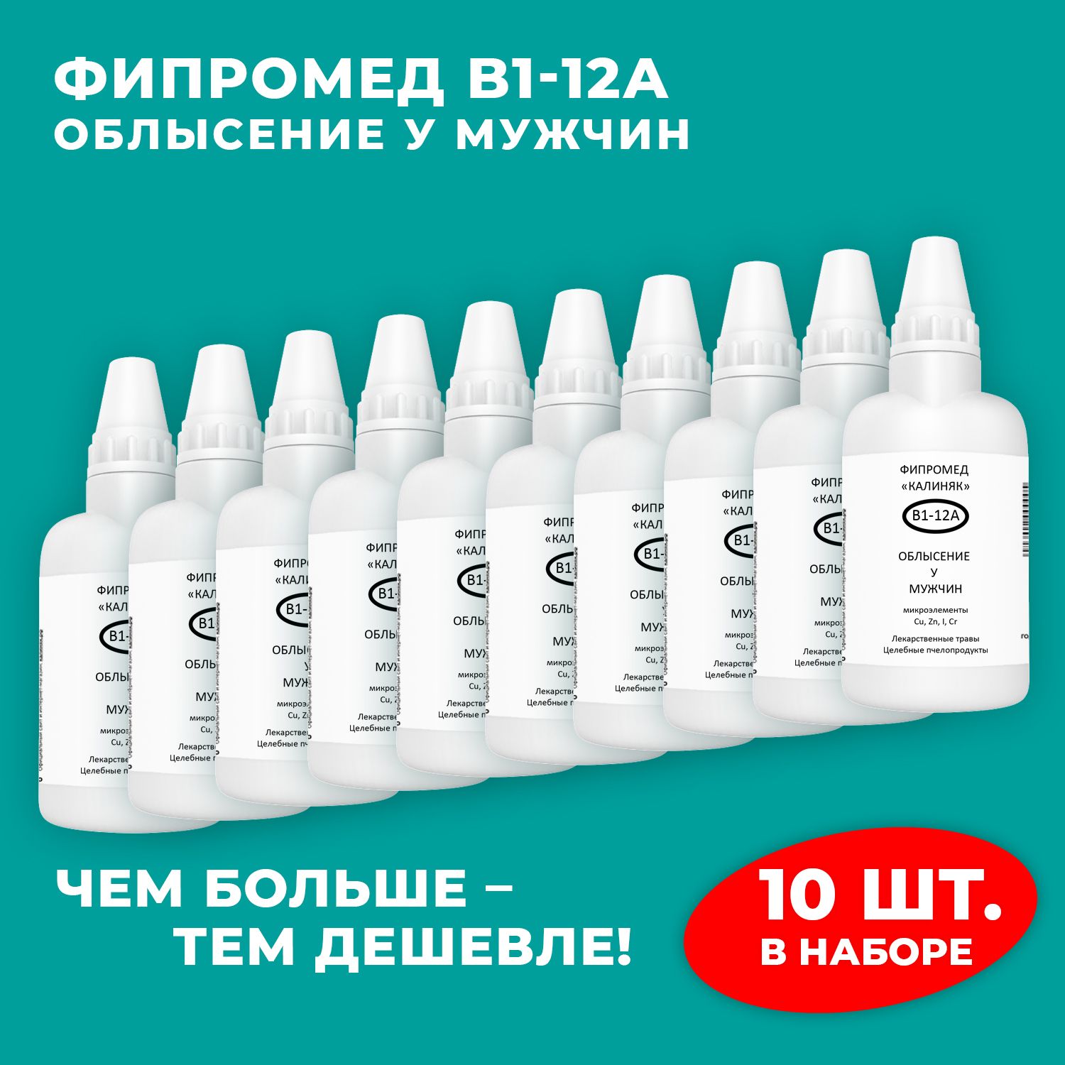 Фипромед Калиняк В1-12А Облысение у мужчин, 10 шт. по 50 мл
