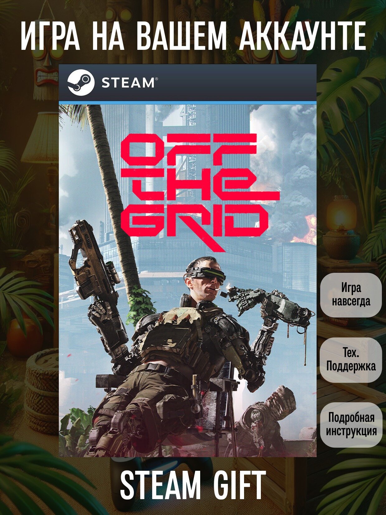 Off The Grid | Steam (PC) | Экшены | Цифровая версия