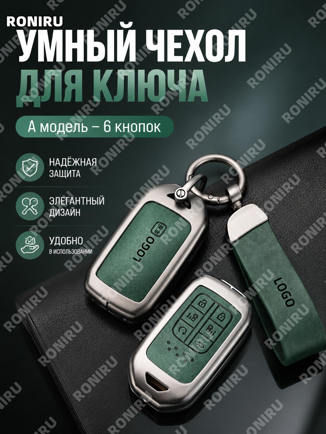 Чехол для автоключа A 6 кнопок, комплект с кольцом и лунным брелоком, тёмно-зелёный из цинкового сплава для авто