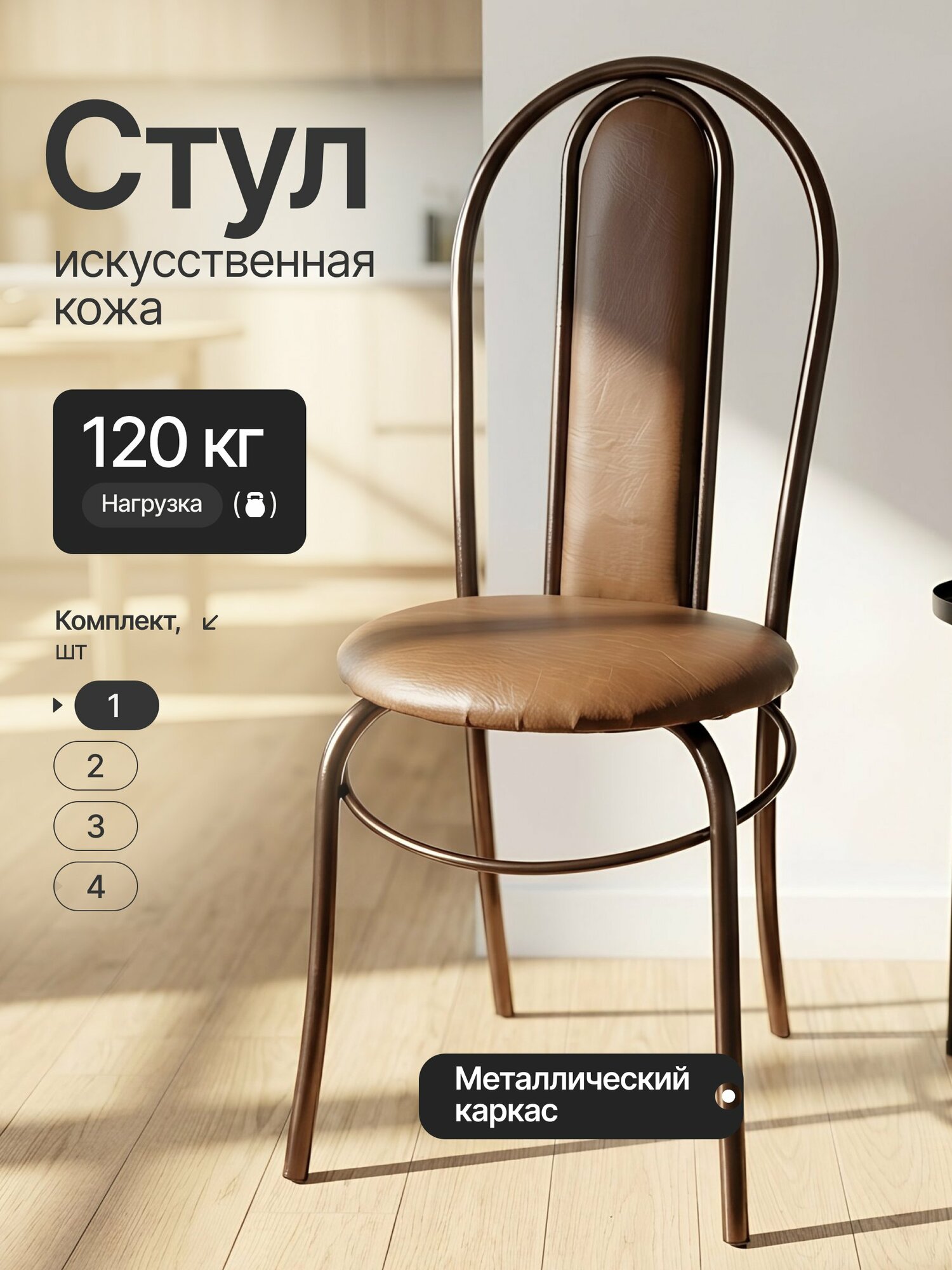 Стул Модуль Венский 487, шоколад, античная медь, мягкая спинка