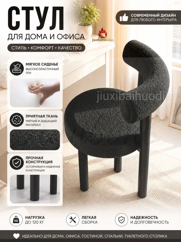 Стул, 1 шт.