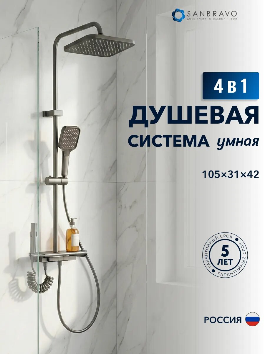 Душевая система с тропическим душем и смесителем Sanbravo Rose Powerful графит