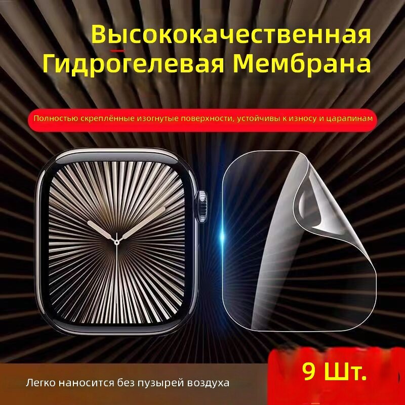 Прозрачная защитная гидрогелевая пленка из ТПУ для экрана умных часов, 41 мм, 9 шт.
