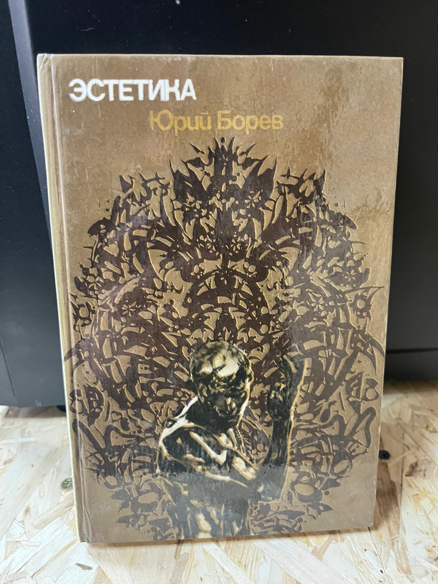 Эстетика