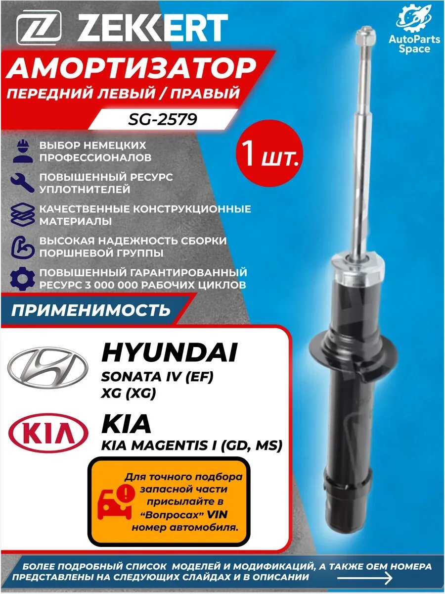 Амортизатор передний Хендай Соната HYUNDAI SONATA IV (EF)