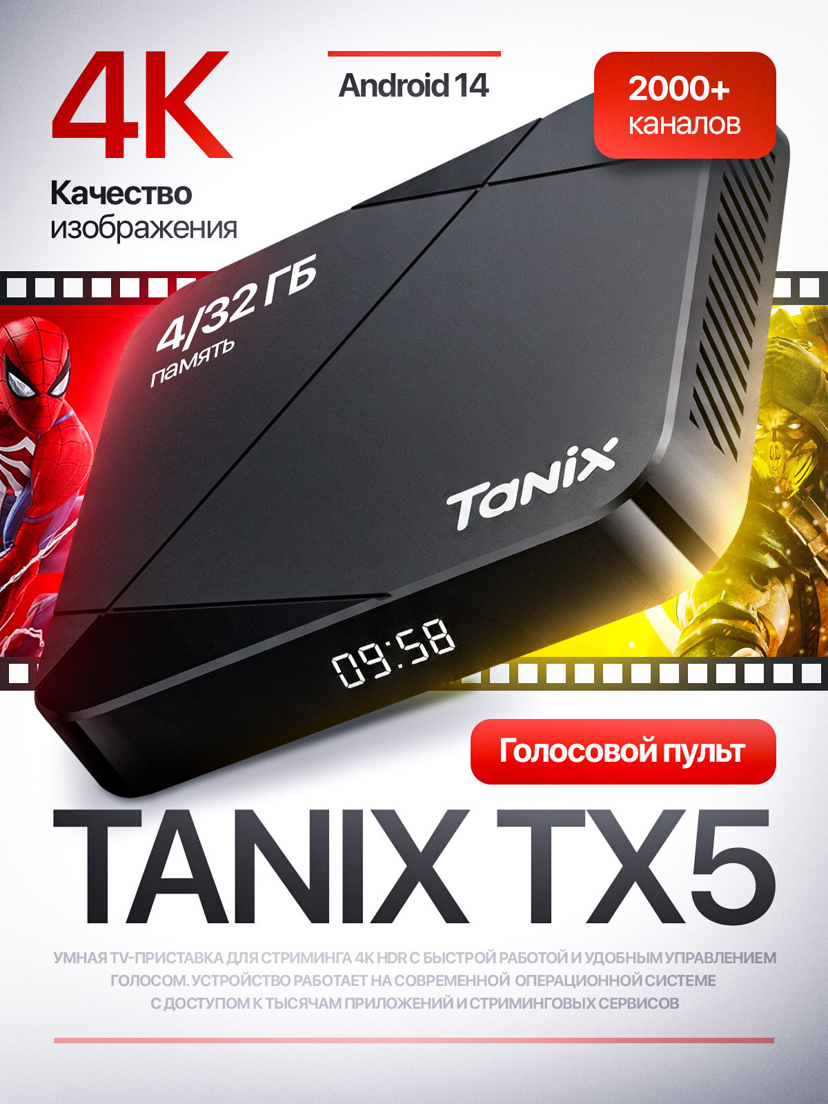 Смарт ТВ приставка для телевизора Tanix TX 5, 4/32ГБ, Андроид 14, Wi Fi 6, Медиаплеер
