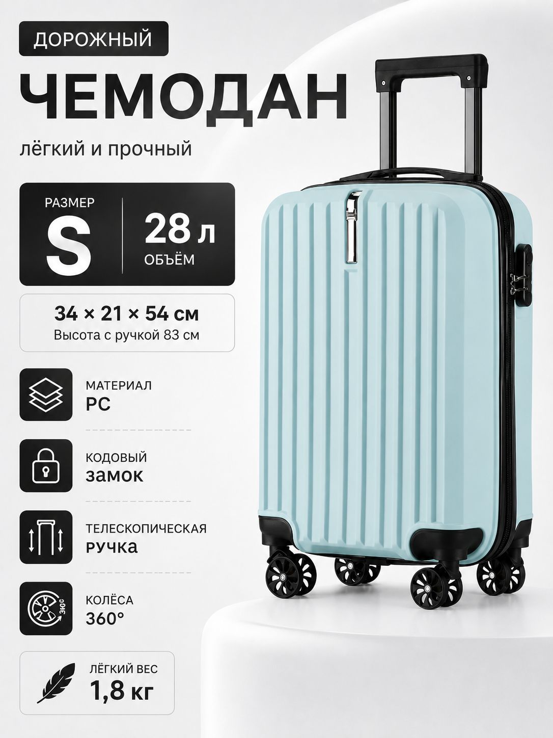 Чемодан Поликарбонат 54 см 28 л