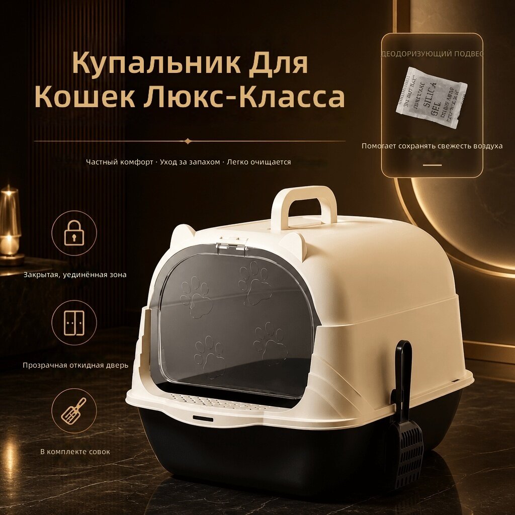Лоток для кошек полностью закрытый, увеличенный размер, дизайн с высокими ушками, защита от разбрызгивания и выноса песка, герметичный корпус против запаха, полностью разборный и моющийся, герметичное дно, цвет звездный черный (A28-038)