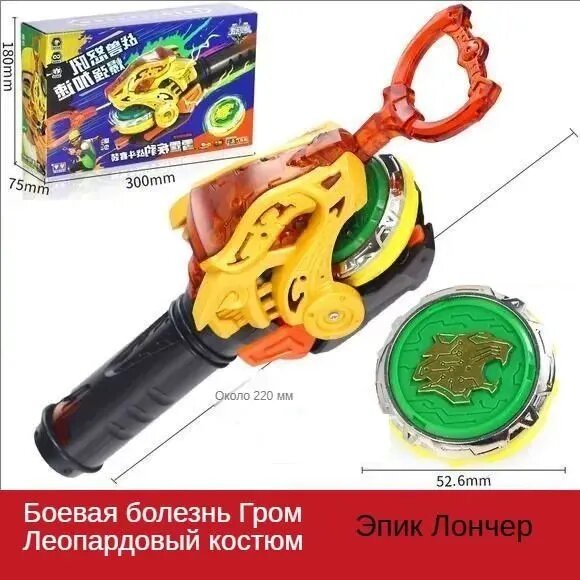 Инфинити Надо. Эпик Лончер. Бейблейд. Пусковая игрушка. Пластик. 7+.