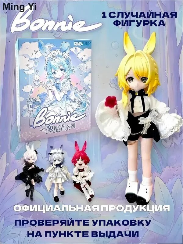 Фигурка bjd Bonnie, коллекционная в боксе, 1 шт, Китай