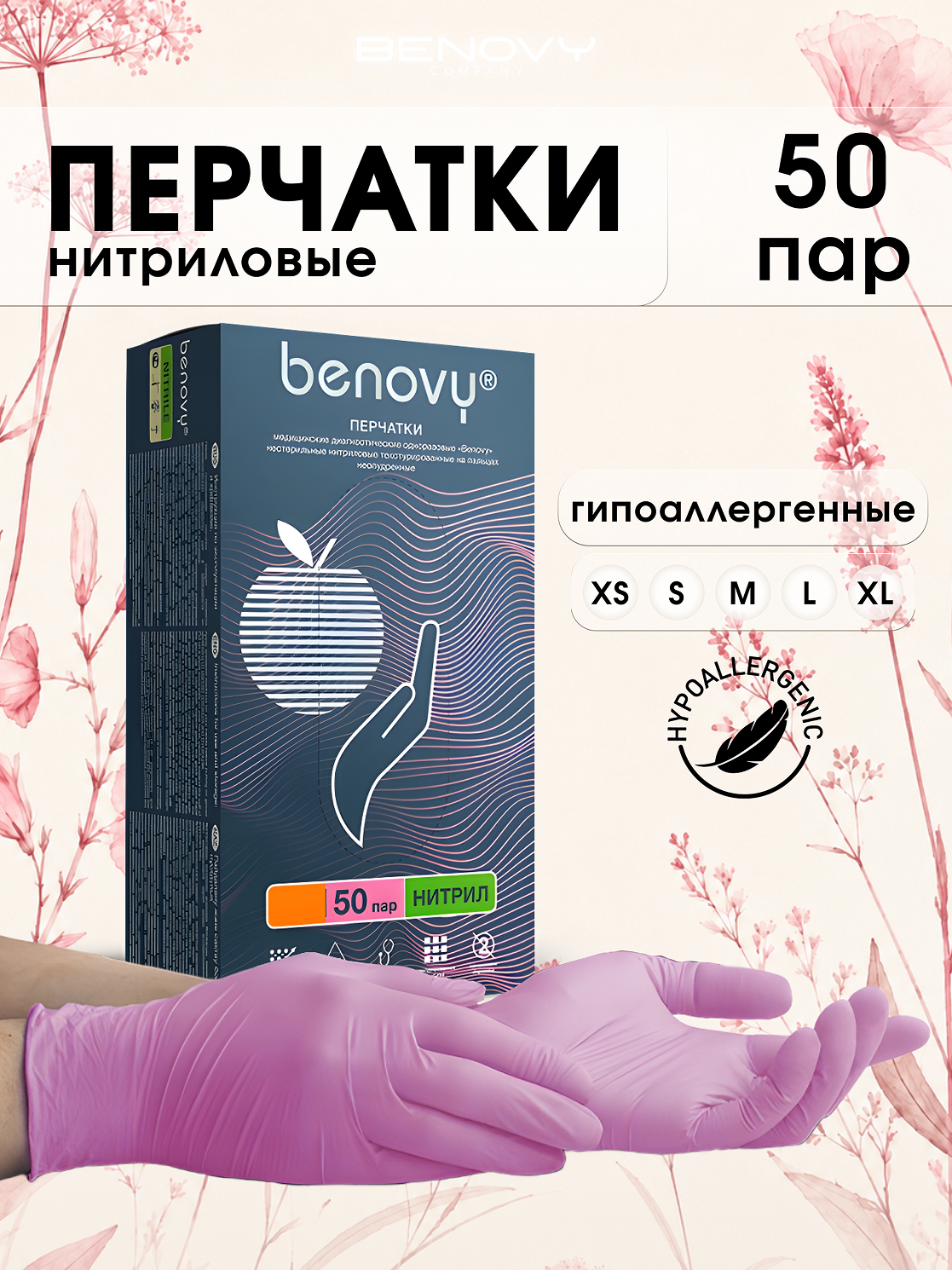 Перчатки нитриловые одноразовые Бинови 50 пар