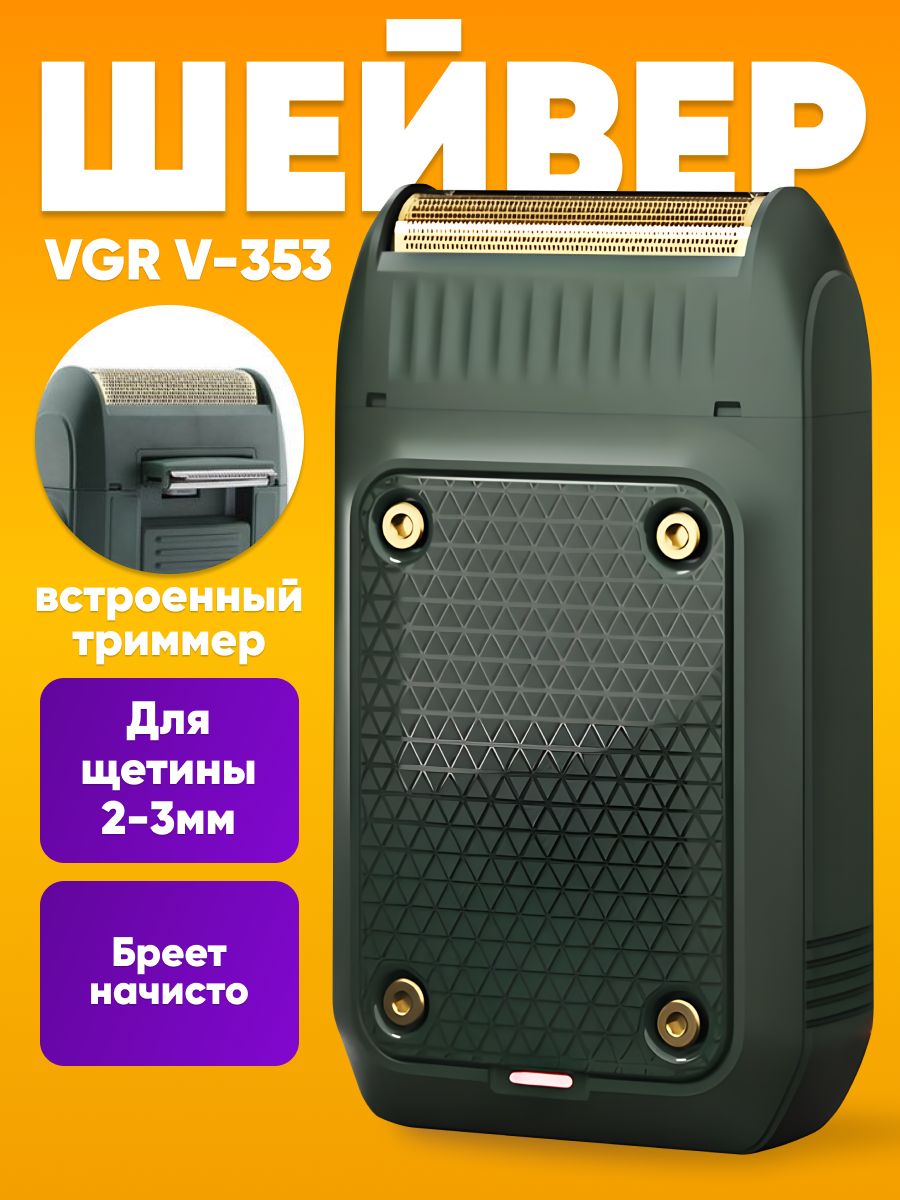 Шейвер для бритья мужской VGR V-353, бритва для мужчин электрическая сеточная