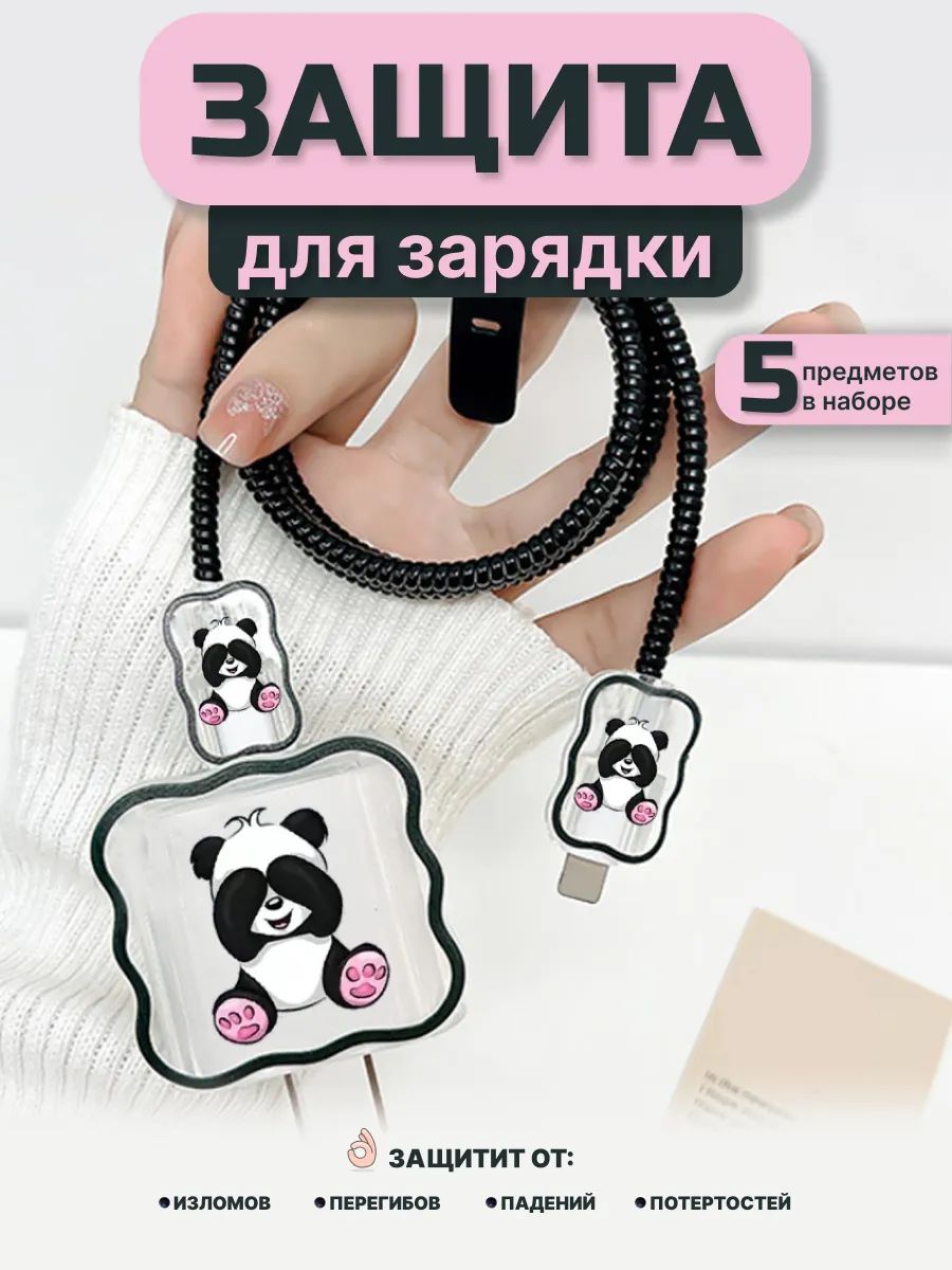 Защита для зарядки iphone