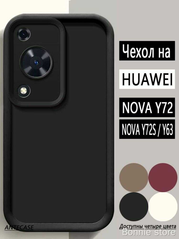 Чехол на Huawei Nova Y72 / Y72S/ Y63 (Хуавей Нова У72, У72с, У63 чехол) обложка мягкий / Huawei Nova Y72 Y72S Y63 Хуавей Нова У72 У72с У63 чехол Силикон корпуса