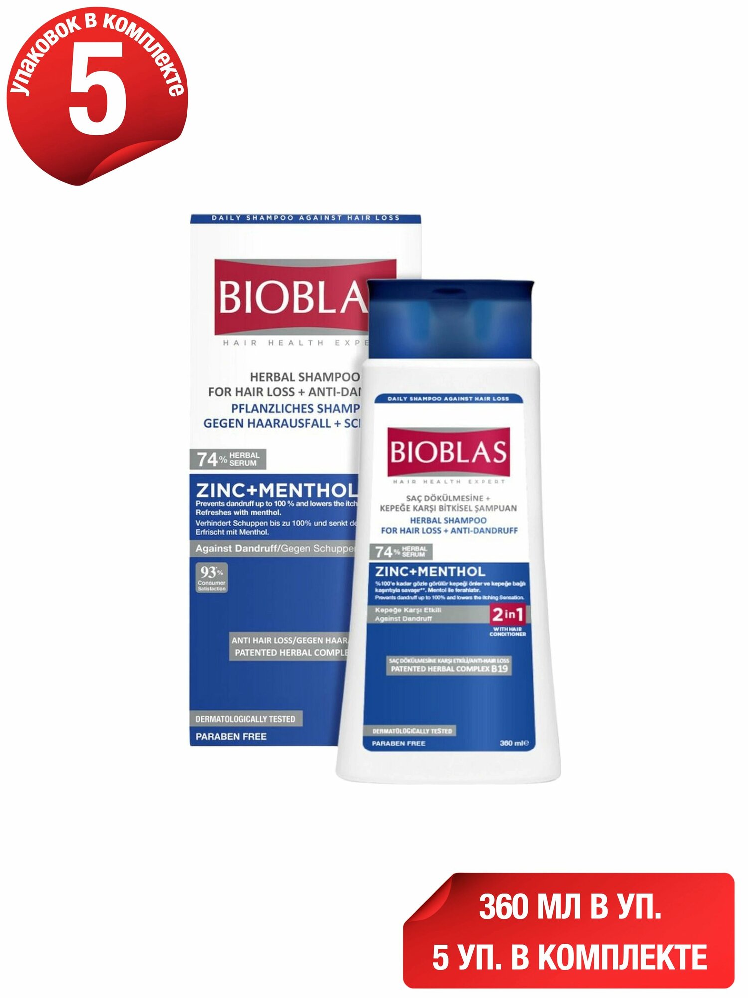 Шампунь Bioblas Zink Pyrithione против перхоти без сульфатов и парабенов для всех типов волос 360 мл, набор: 5 штук