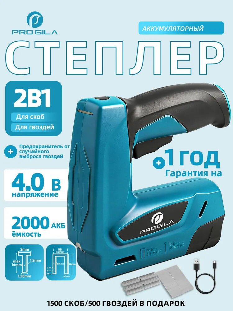 Степлер строительный мебельный аккумуляторный, степлер 2000шт
