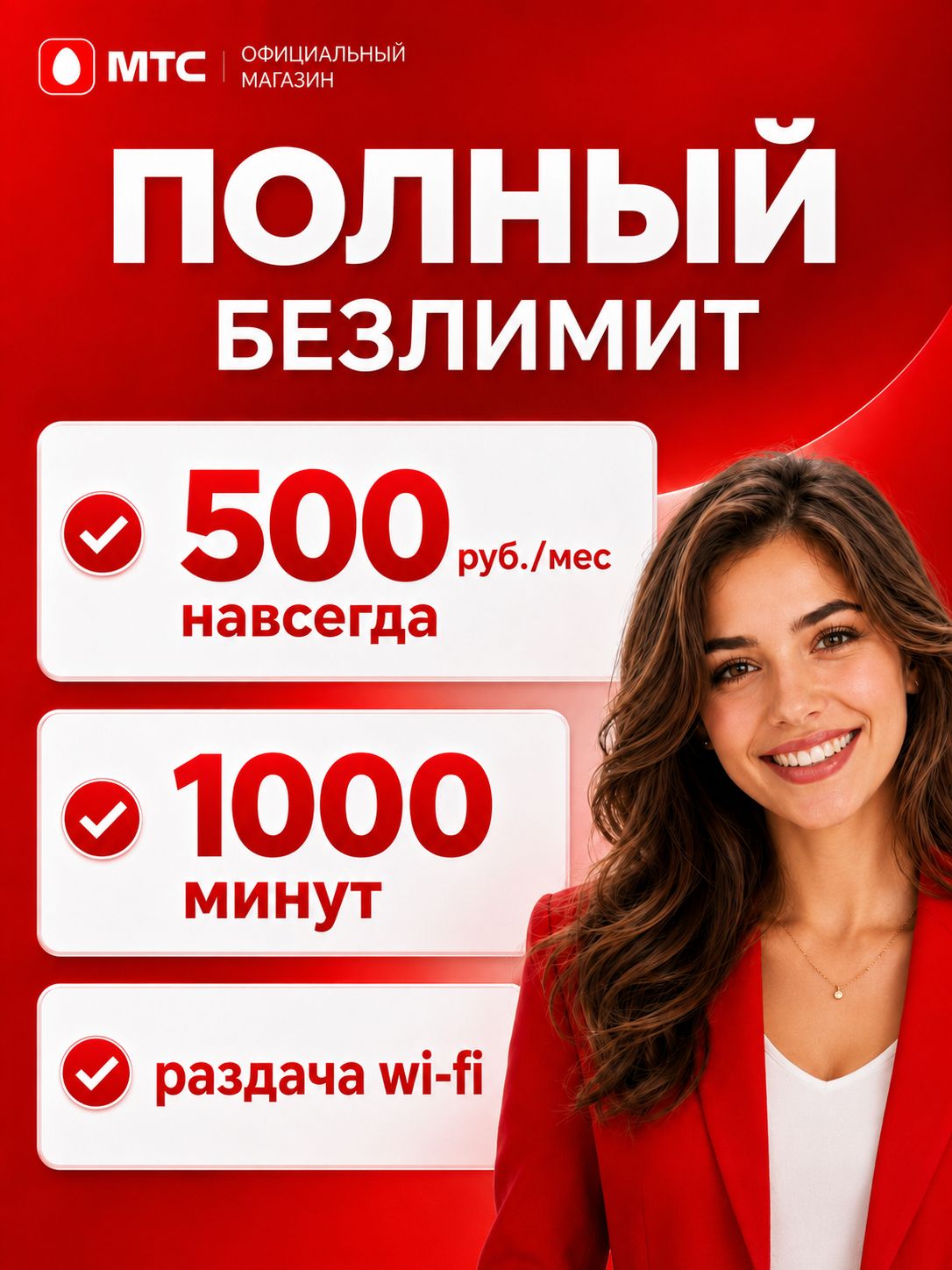 Сим карта мтс безлимитный интернет для телефона