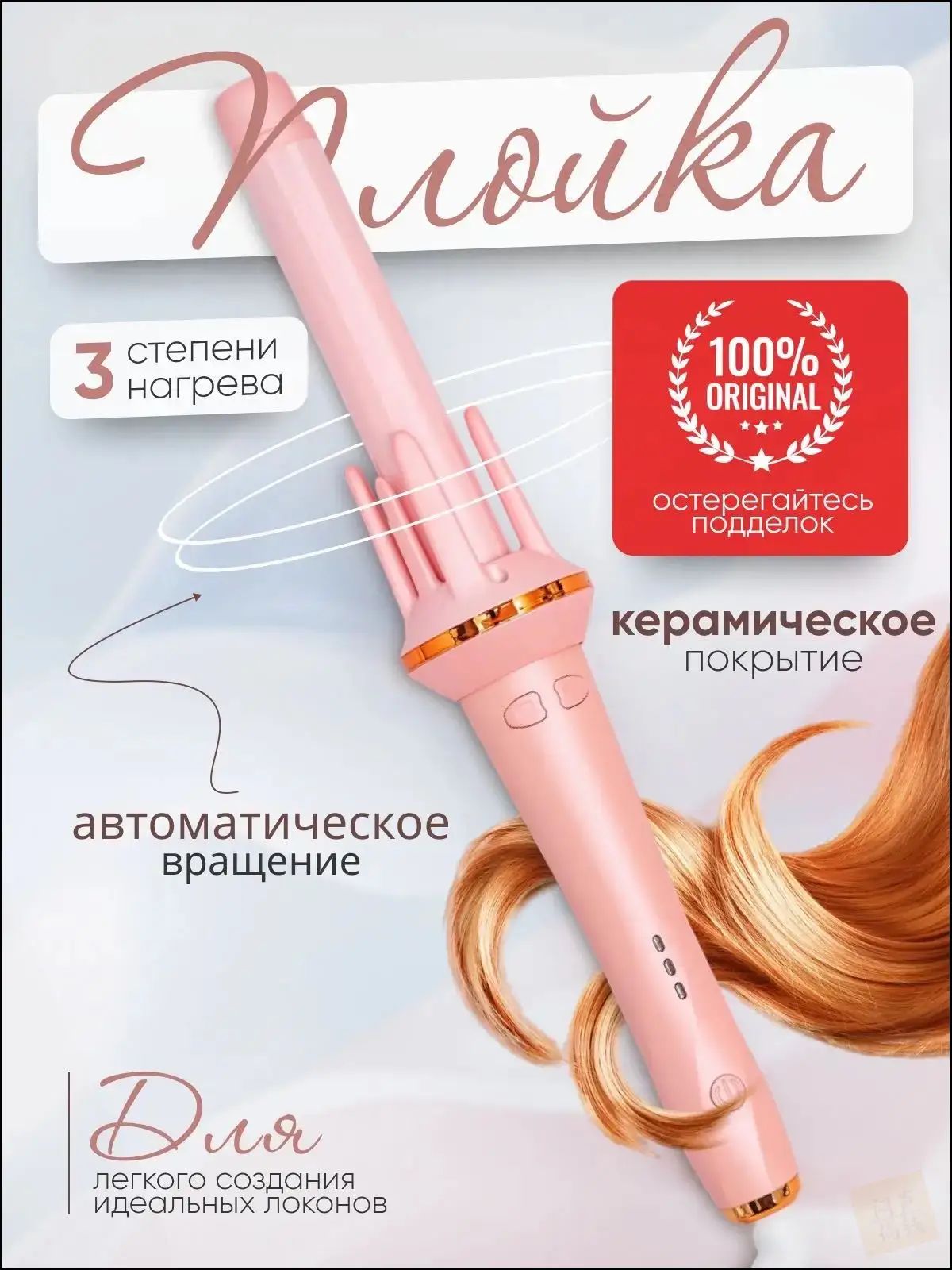 Плойка для локонов автоматическая стайлер для завивки волос