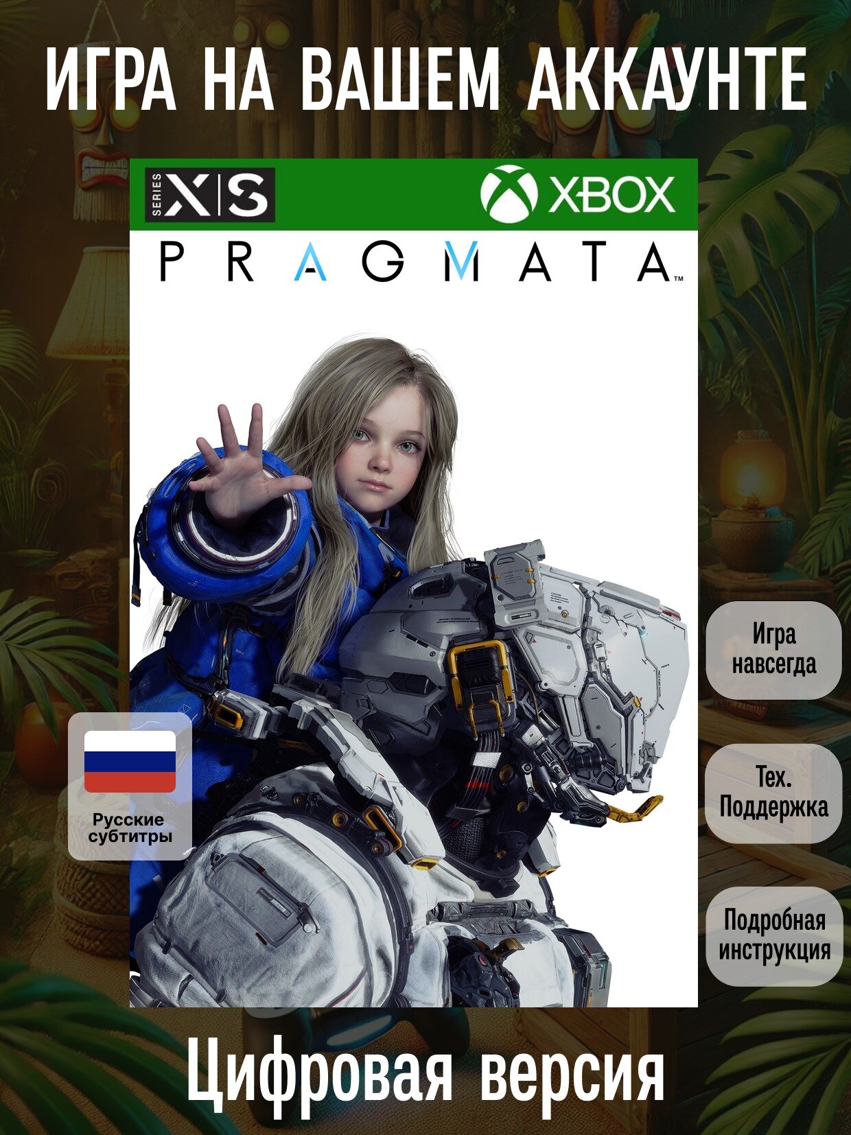 PRAGMATA | Xbox Series X|S | Action & adventure | Цифровая версия