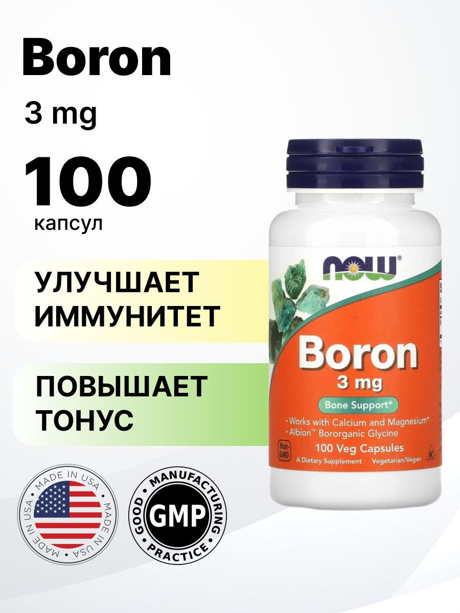 NOW BORON 3mg 100 капсул укрепляет иммунитет