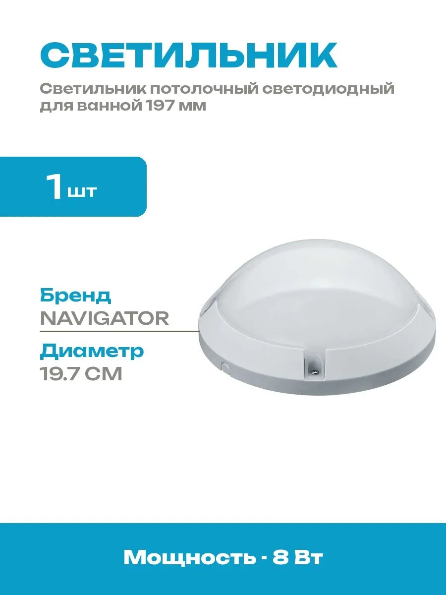 Светильник накладной для бани белый светодиодный потолочный