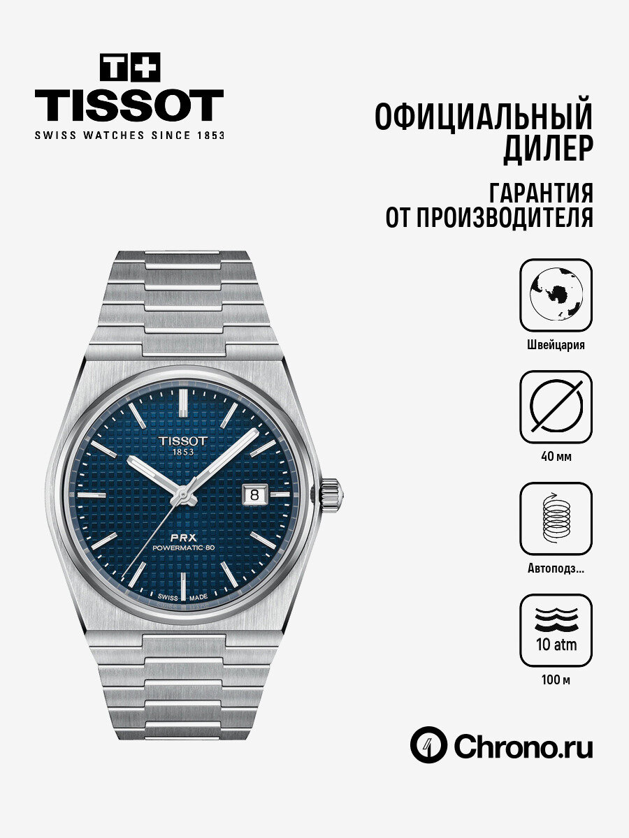 Наручные часы PRX