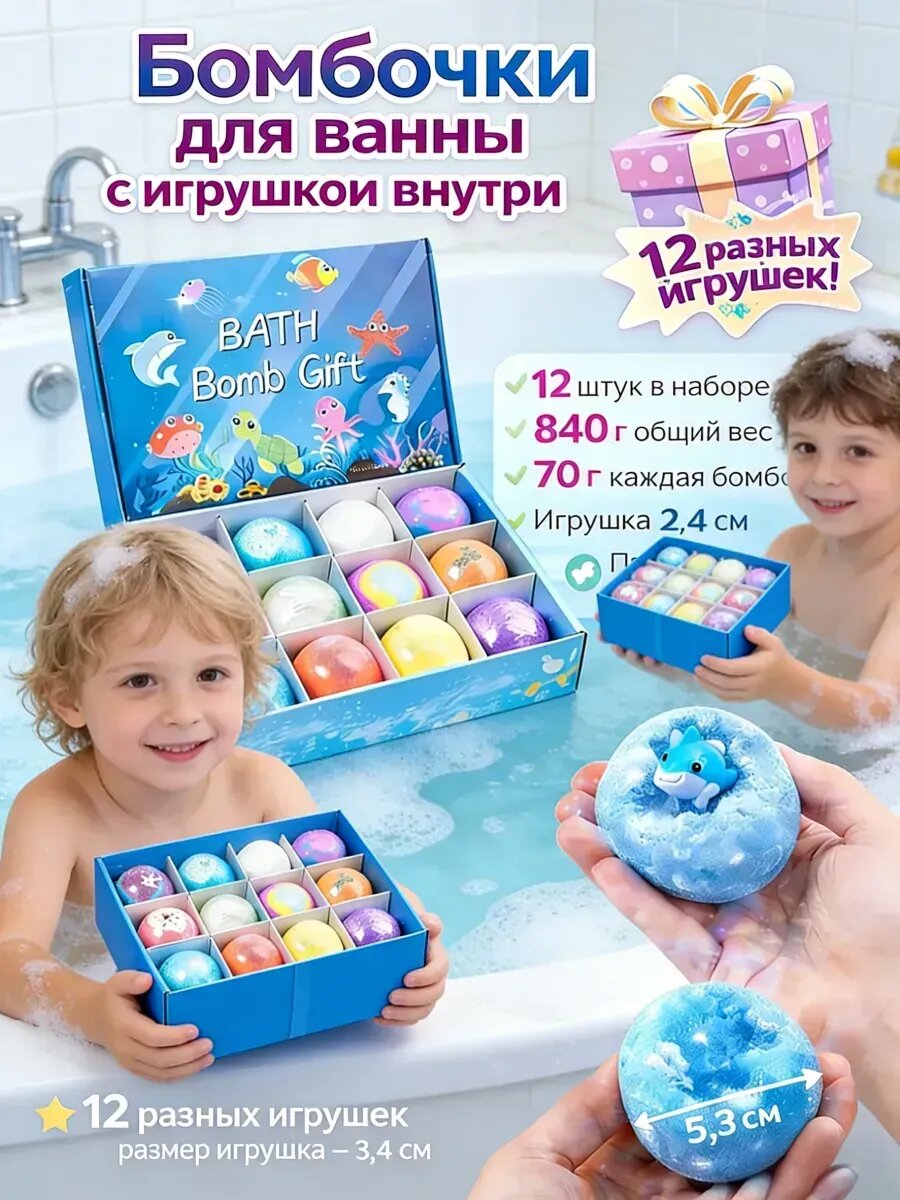 Бомбочки для ванны детские набор с игрушкой