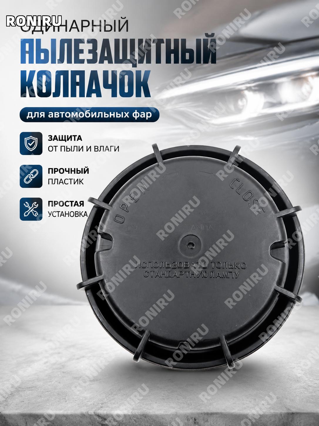 Отдельная крышка фары 92140-H8000, защитный колпак лампы для Hyundai Kia, автозапчасть для замены элемент освещения