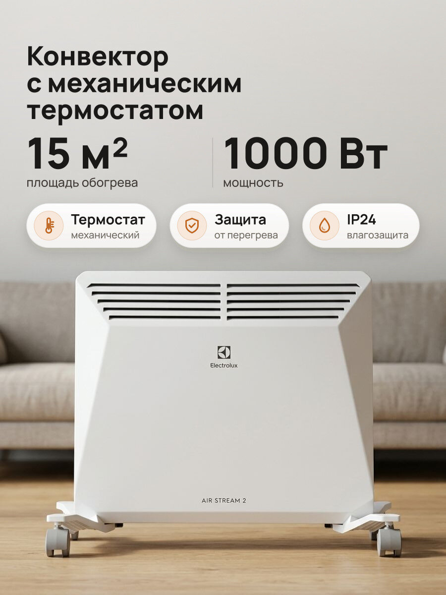 Конвектор Electrolux Air Stream 2 ECH/AS2-1000 MR, механический термостат, 1000 Вт, напольный и настенный