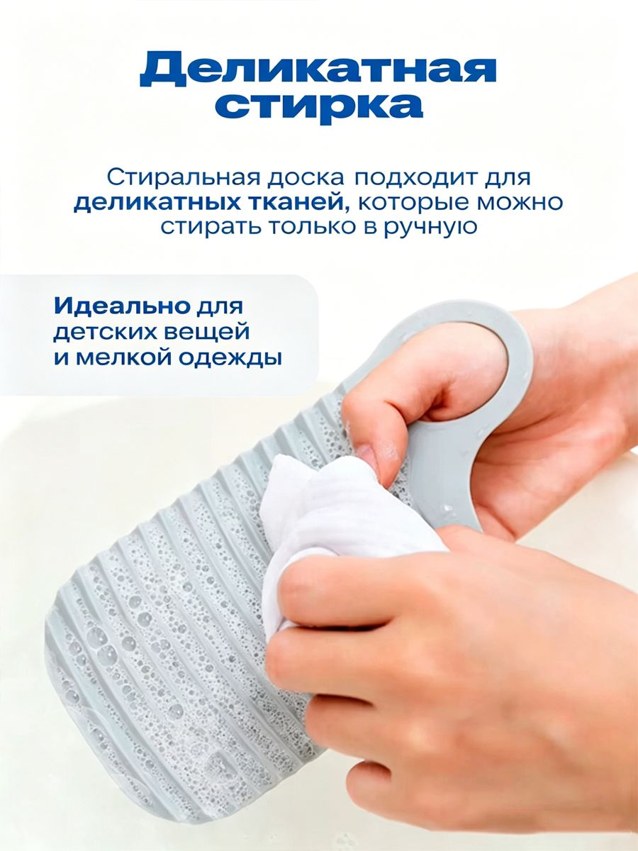 Стиральная доска для ручной стирки белья и носков, мини, серый