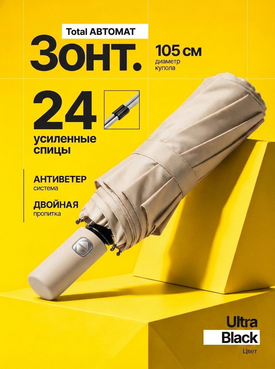 Зонт