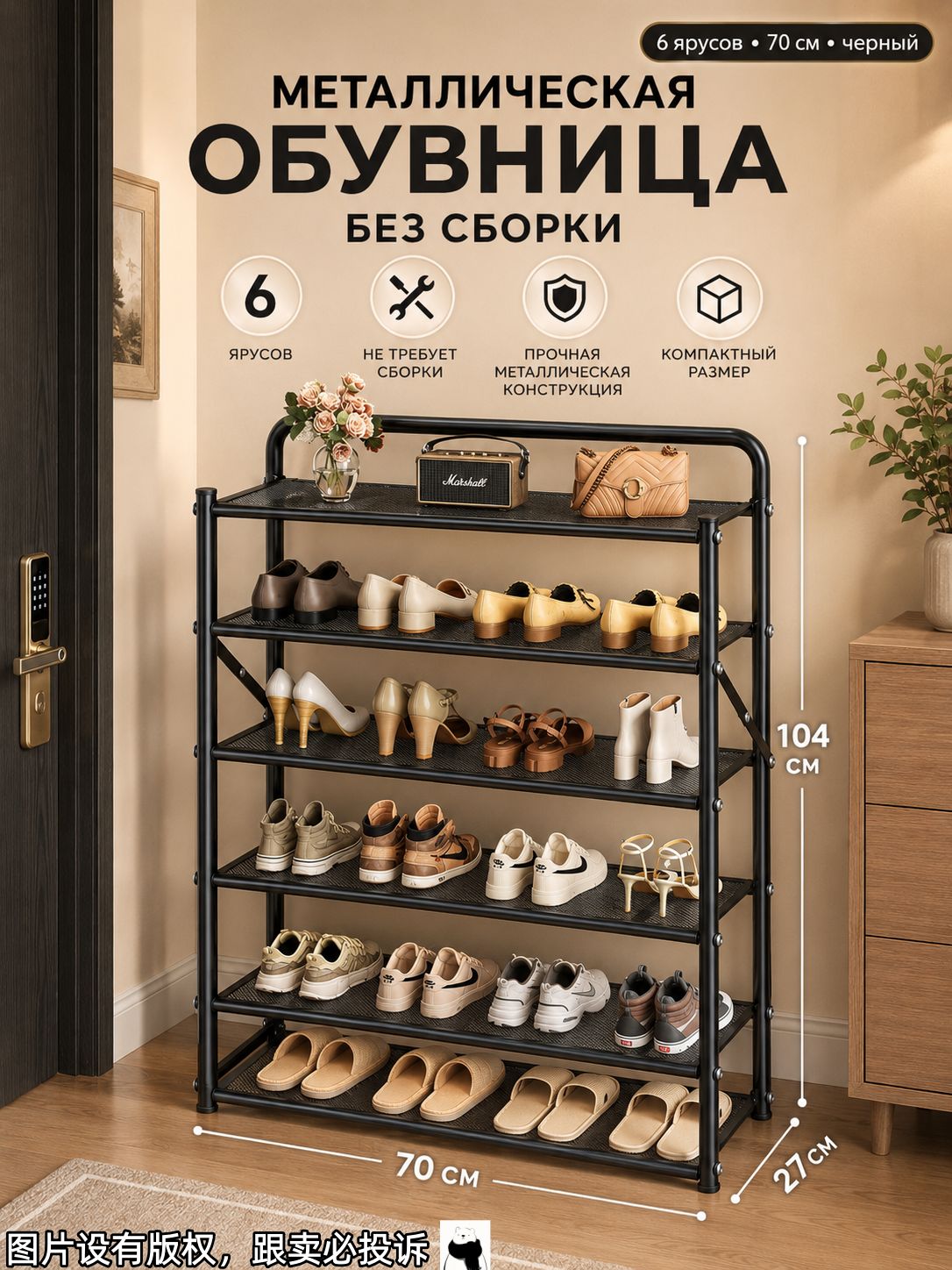 Обувница, Металл, 70.01х27х104 см