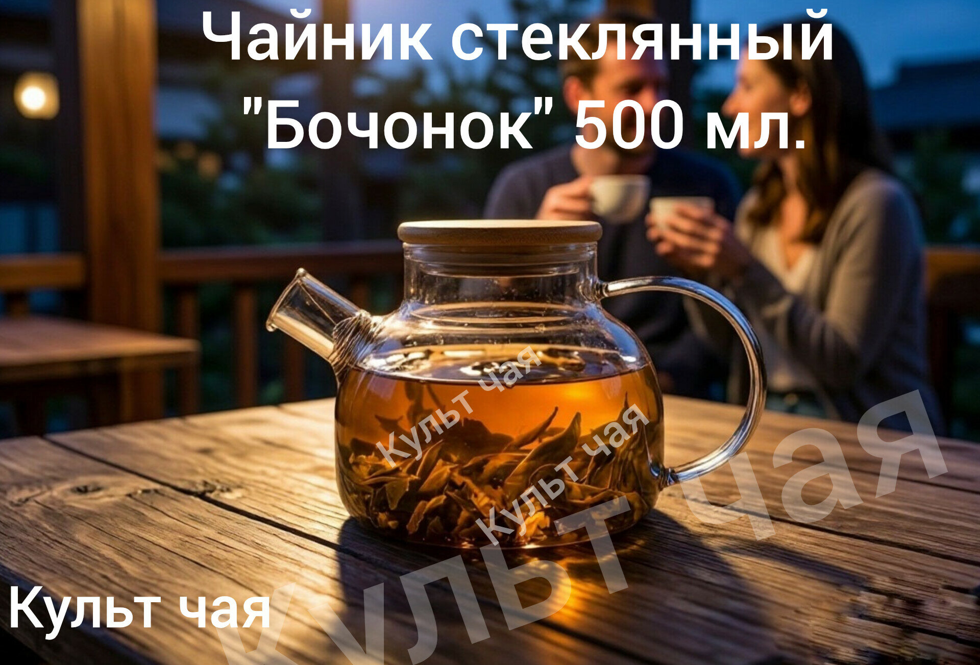 Заварочный чайник из жаропрочного стекла "Бочонок" 500 мл.