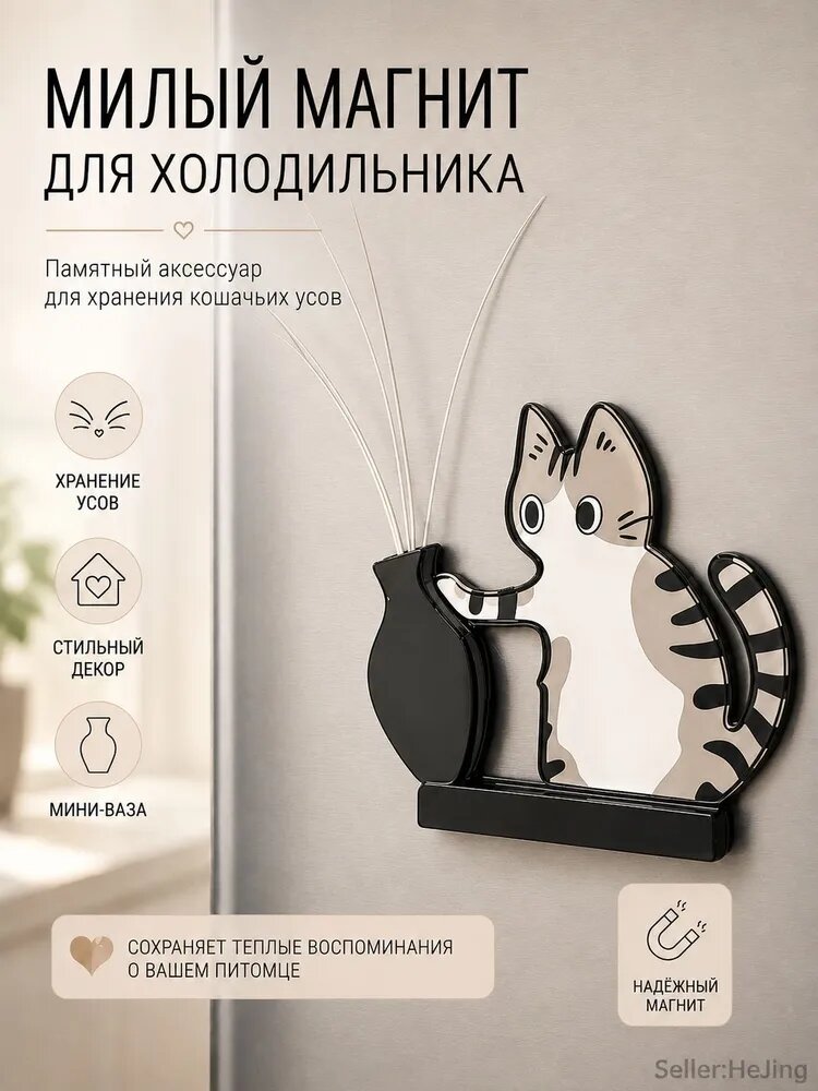 Магнит на холодильник кот с вазой для усов, 7х6,5 см, декор кухни, подарок любителю кошек