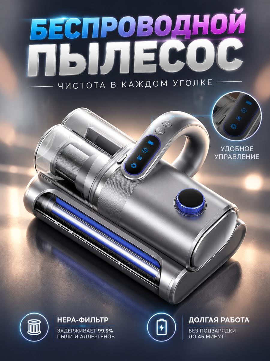 Пылесос для матраса (пылесосик) ручной, УФ-лампа, ароматизация, серый